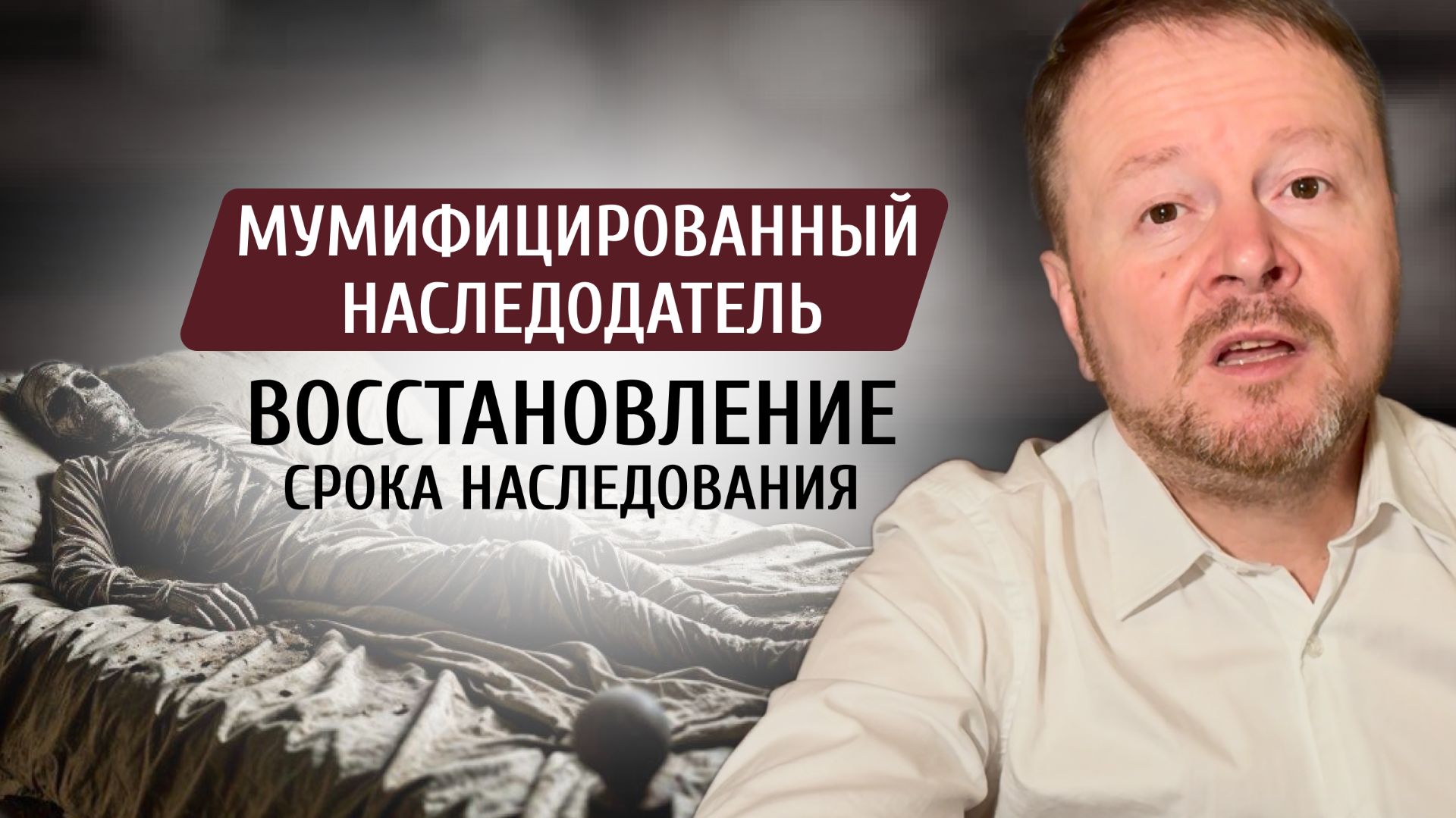Восстановление срока принятия наследства