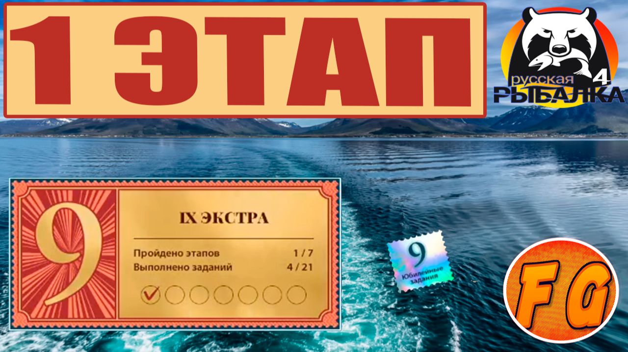 ЭКСТРА ЭТАП 1 ЗАДАНИЯ 1 2 3 . Юбилейные задания Выполнение. Русская рыбалка 4. Russian Fishing 4