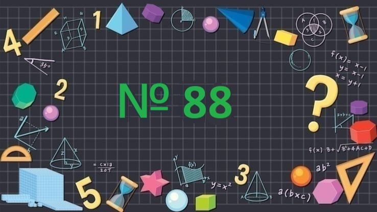 Математика 1 класс № 88 Выбери как прыгал кузнечик