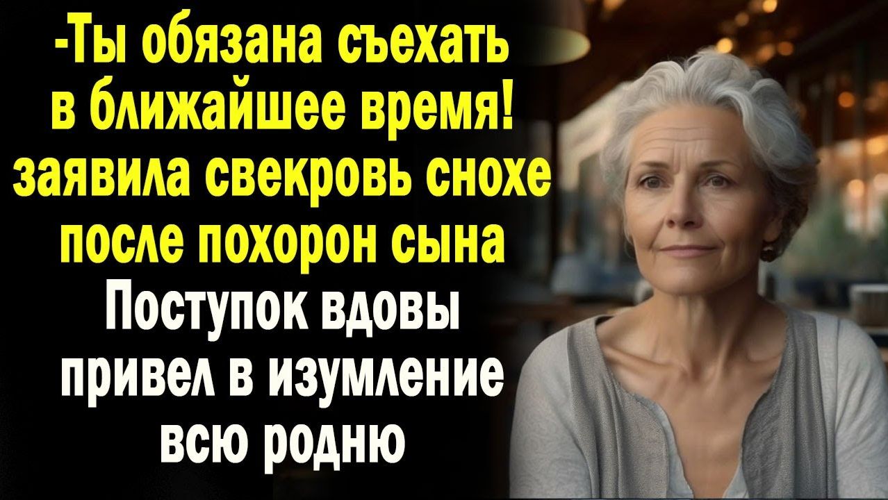 Истории из жизни | Ты обязана съехать, заявила свекровь | Аудио рассказы | Жизненные истории