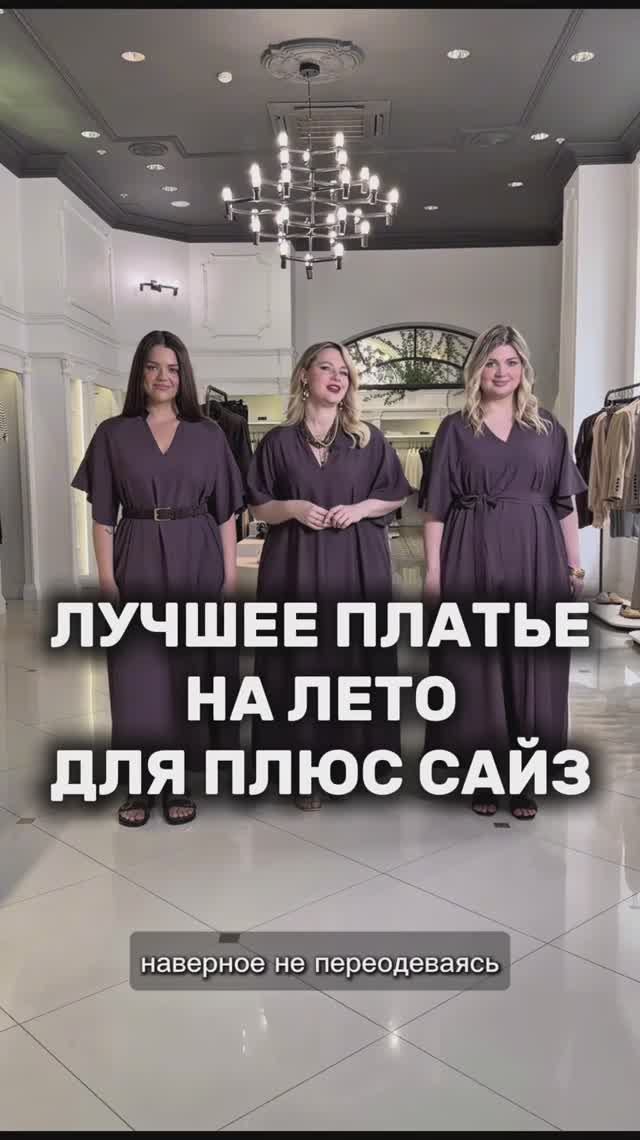 ЛУЧШЕЕ ПЛАТЬЕ НА ЛЕТО ДЛЯ ПЛЮС САЙЗ ☀️