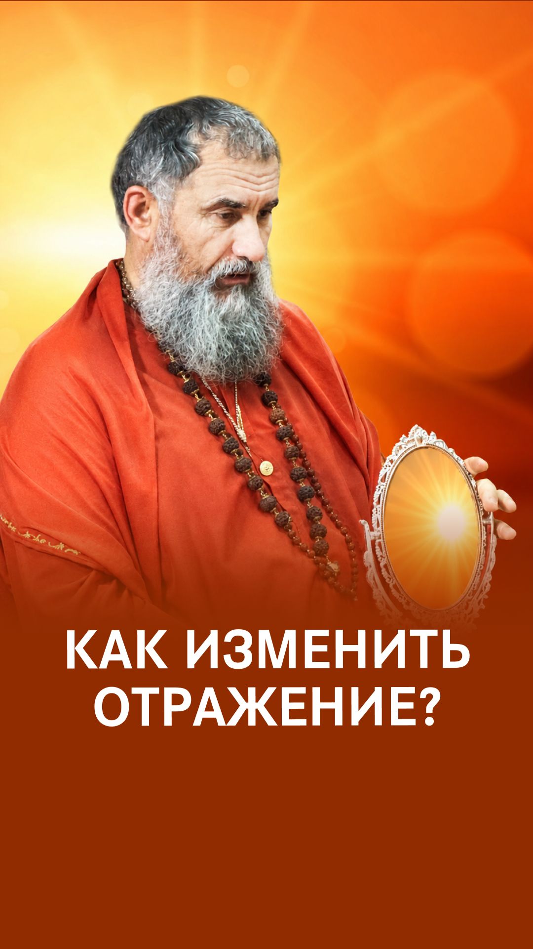 Когда не нравится отражение - зеркало ни при чем!