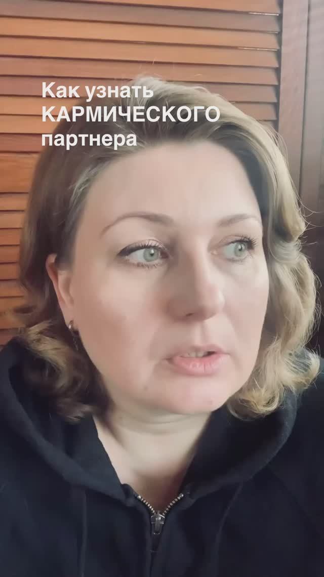 Как узнать своего кармического партнера?