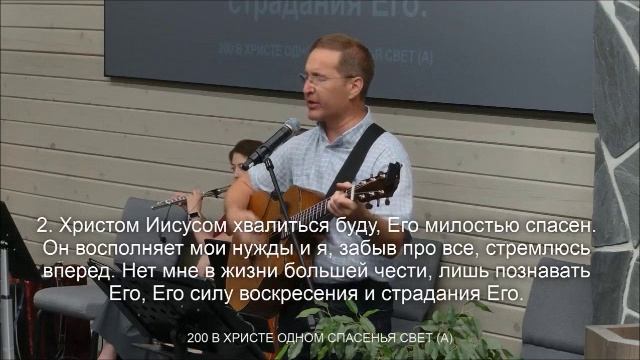 В Христе одном спасенья свет