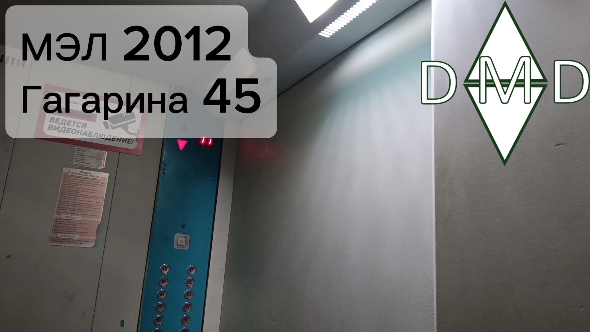 🔥2 ГРУЗОВЫХ ЛИФТА, 🛗МЭЛ 2012, 🏡Гагарина 45, 🌇Домодедово(МО)
