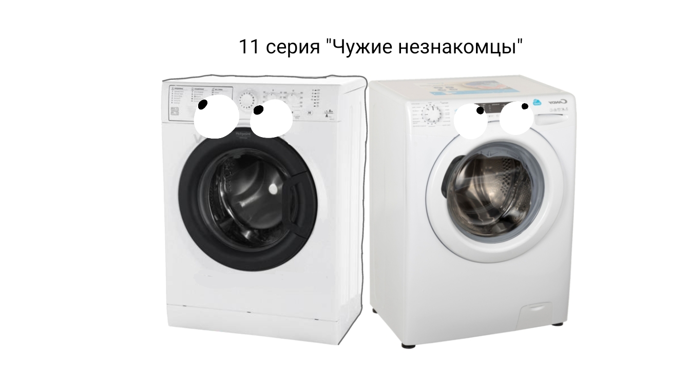 eigen и друзья 11 серия "Чужие незнакомцы"