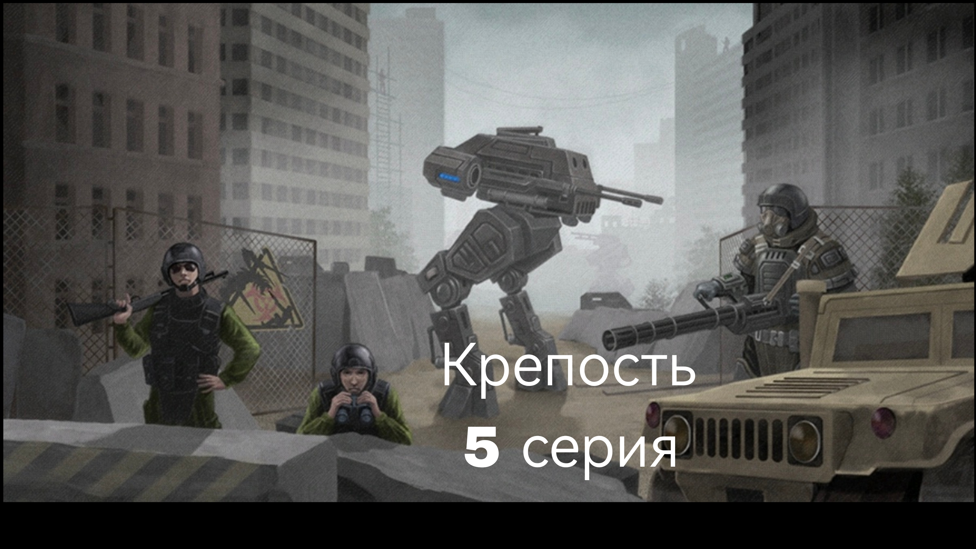 FORTRESS TD серия 5