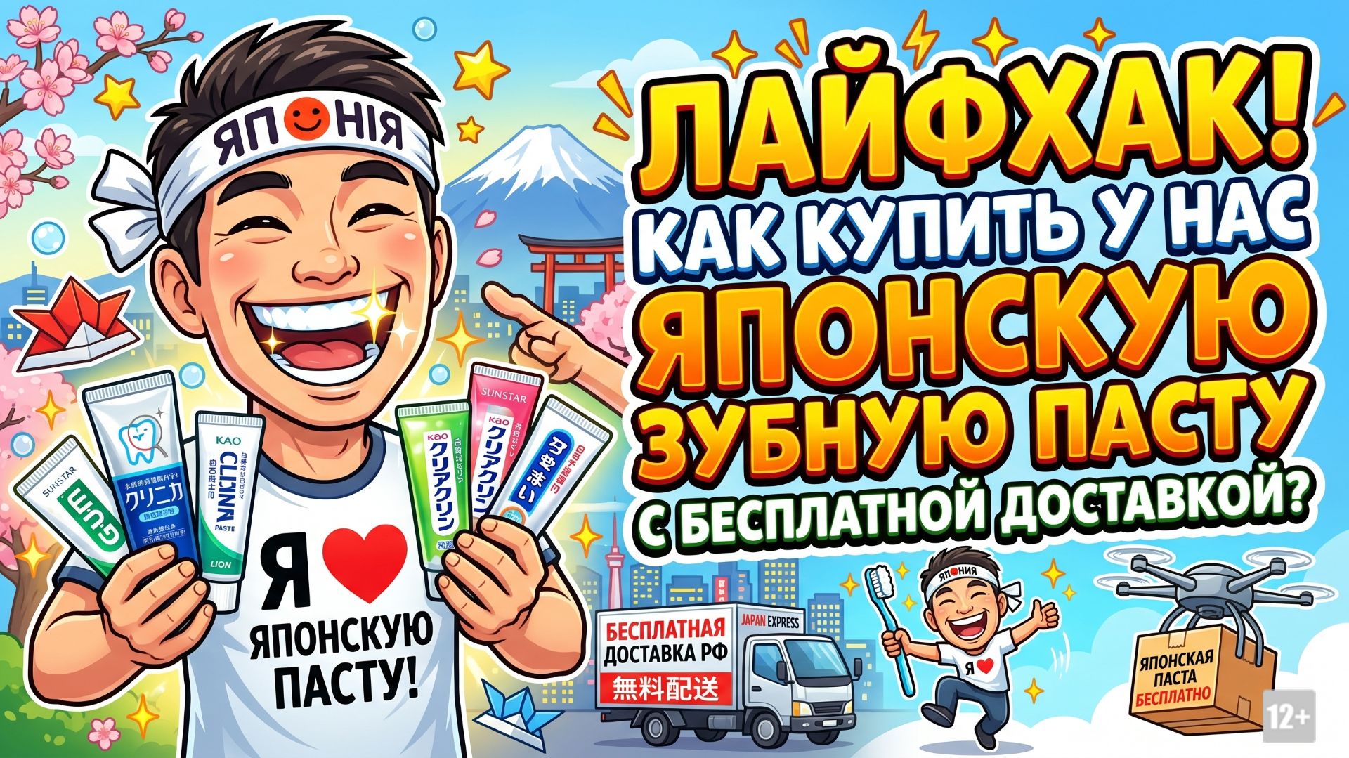 ЛАЙФХАК Как купить ЗУБНУЮ ПАСТУ из Японии с бесплатной доставкой!  #mygt_home