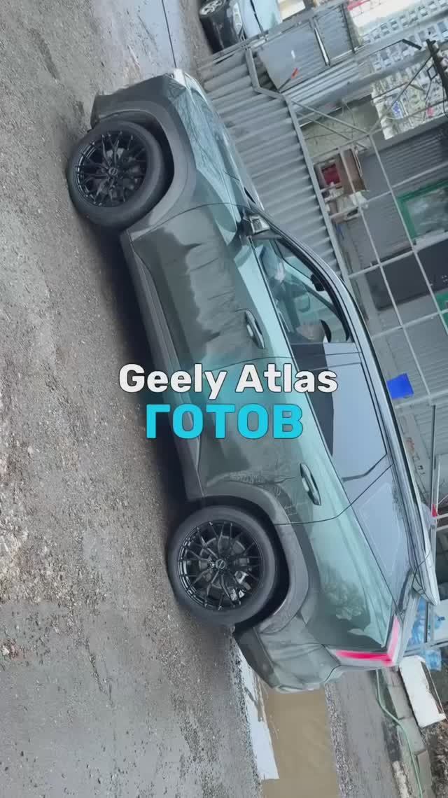 Geely Atlas готов🤩