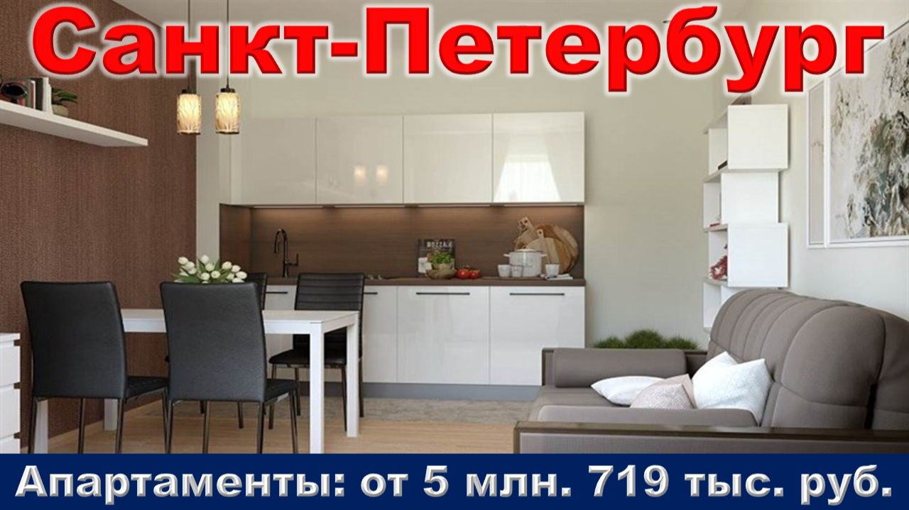Санкт-Петербург. Апартаменты от 5 млн. 719 тыс. руб. метро Улица Дыбенко