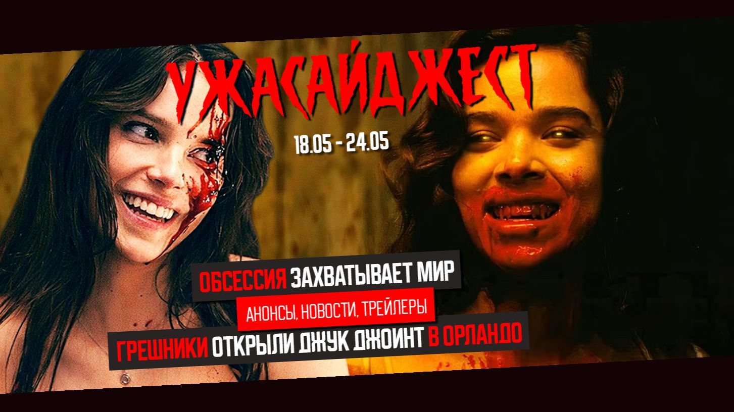 50 миллионов занесли ОБСЕССИИ ● Сталлоне и МАНЬЯК ● ХОРРОРНОВОСТИ