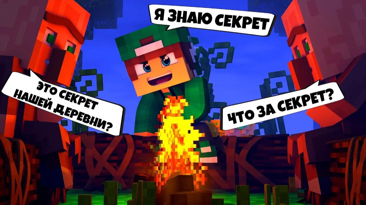 Я РАСКРЫЛ ЖИТЕЛЯМ САМУЮ СЕКРЕТНУЮ ТАЙНУ ДЕРЕВНИ НОМЕР 13 В МАЙНКРАФТ | Риколит Minecraft