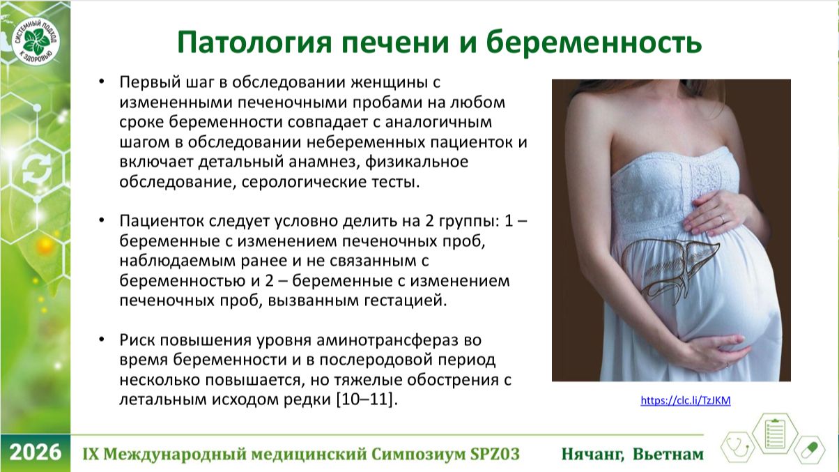 Садыкова Шолпан. Болезни печени, связанные с беременностью: акцент на внутрипеченочном холестазе
