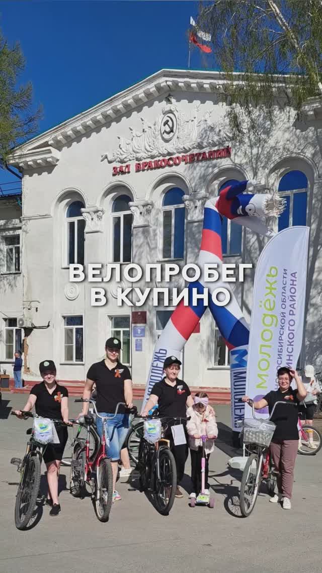 Первомайский велопробег в Купино 2026