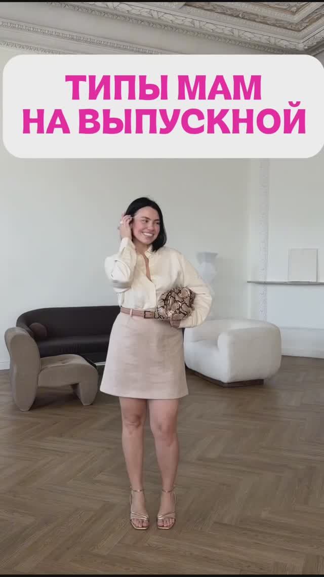 ТИПЫ МАМ НА ВЫПУСКНОЙ 💋