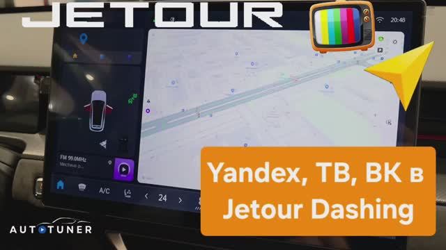 Jetour Dashing - Обновили мультимедиа