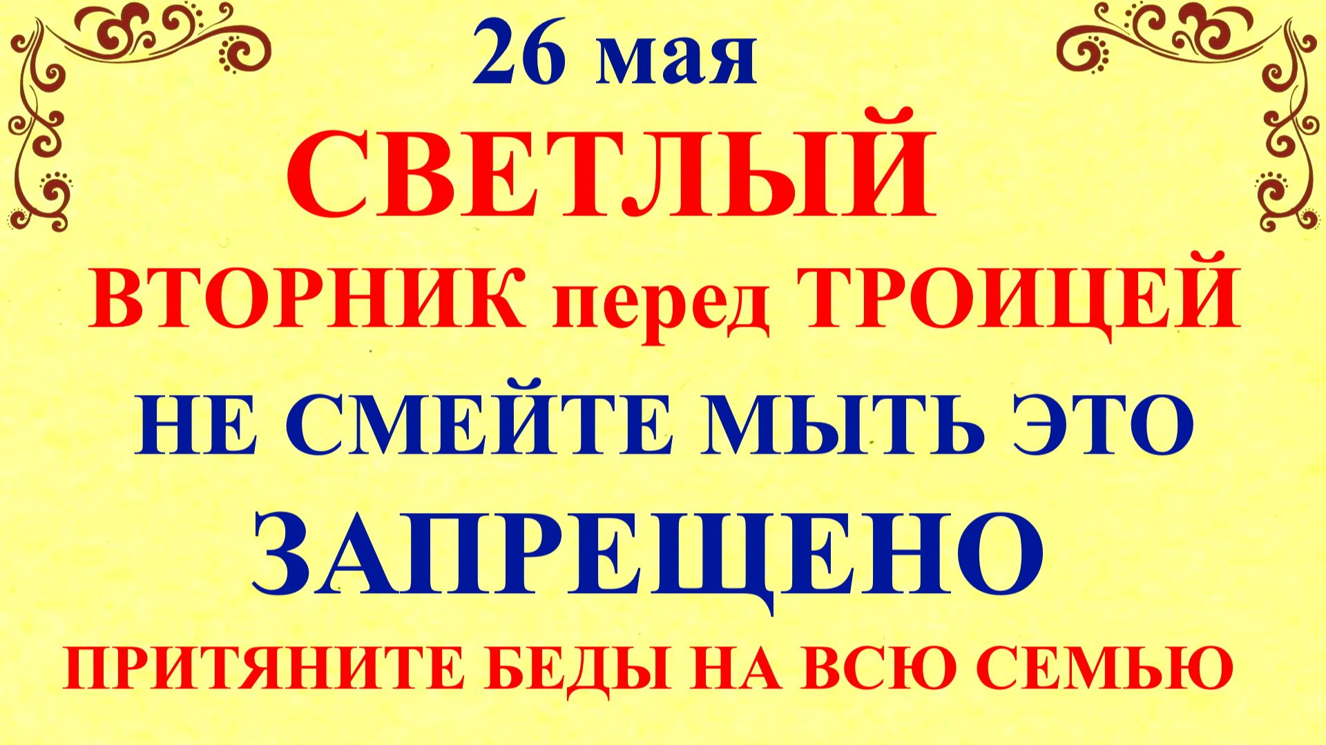 26 мая День Лукерьи, Вторник. Что нельзя делать 26 мая. Народные приметы и традиции