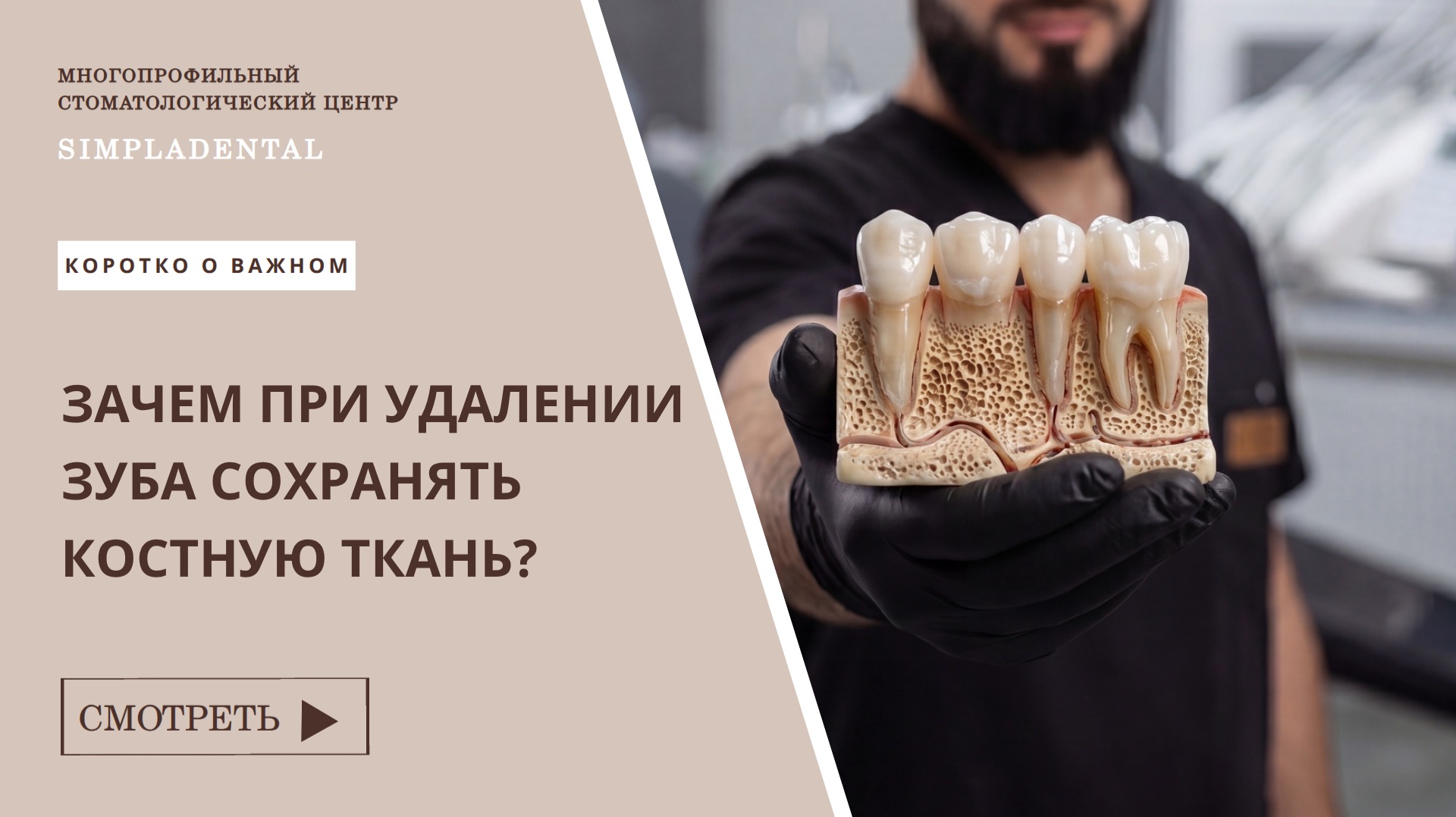 Зачем при удалении зуба сохранять костную ткань?