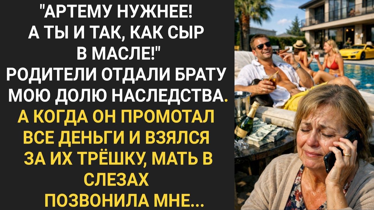 Истории из жизни|Родители отдали брату мою долю наследства|Аудиорассказы|Аудиокниги|Реальные истории