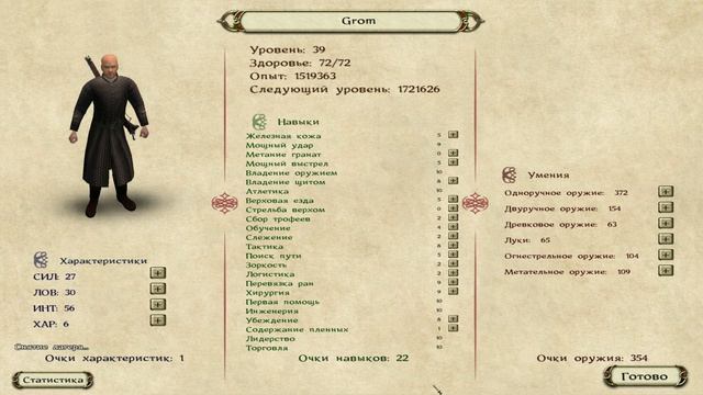 Mount&Blade Warband #3 - Как поднять интеллект игровыми методами до 63 (максимум)