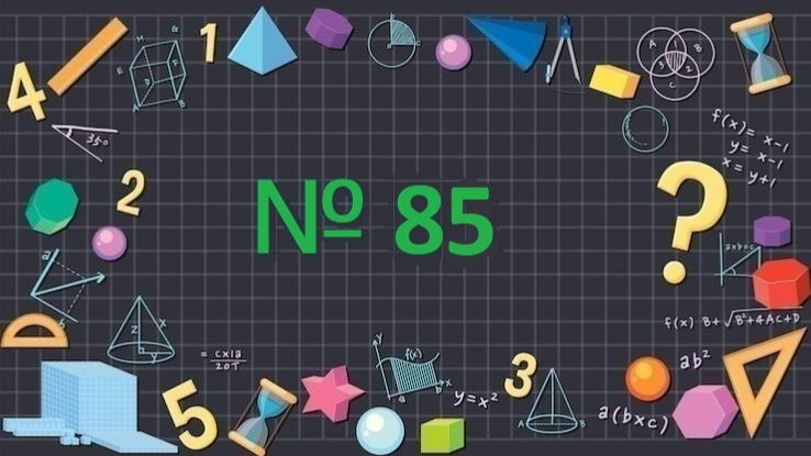 Математика 1 класс № 85 Двойной лифт