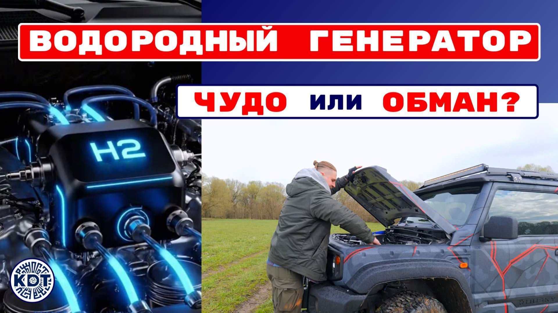 Генератор водорода 🔥 Ожидание и Реальность