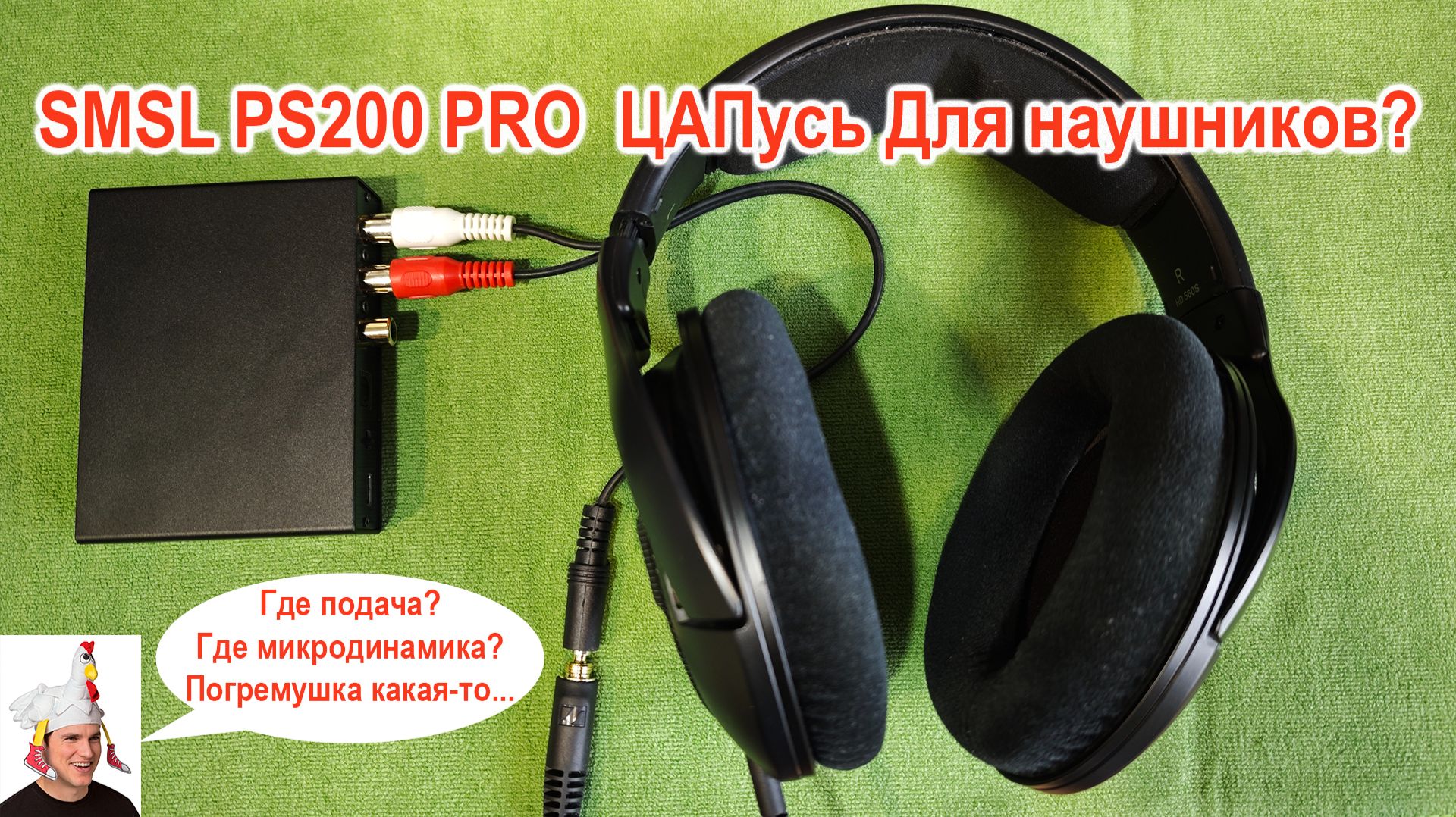 ЦАП SMSL PS200 pro вместо усилителя для наушников