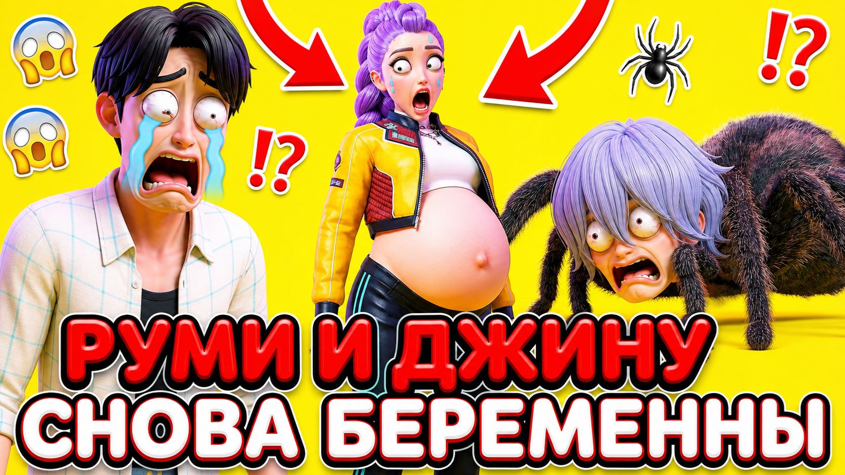 РУМИ И ДЖИНУ СНОВА БЕРЕМЕННЫ?! 😱 (МИСТЕРИ В ШОКЕ) Финал опять убил!