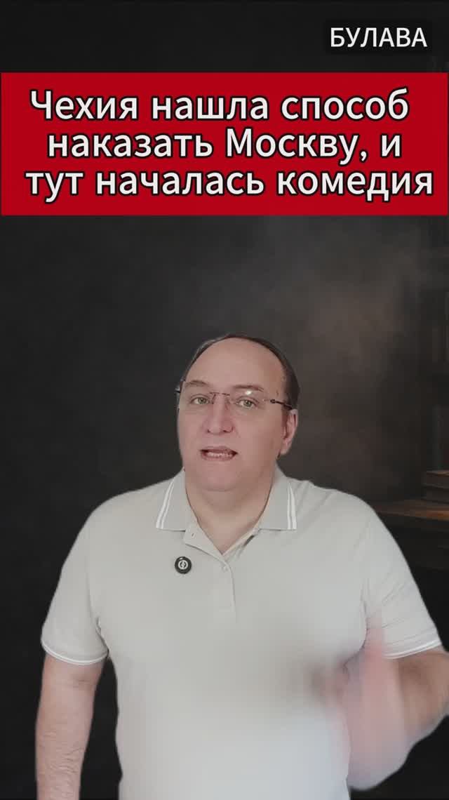 🔥 Чехия нашла способ наказать Москву, и тут началась комедия