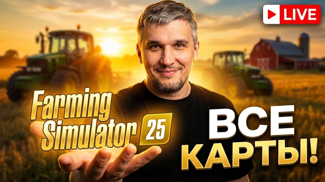 Farming Simulator 25: ПОЛНЫЙ ОБЗОР ВСЕХ КАРТ! 🚜 США, Европа и Азия (Первый взгляд)