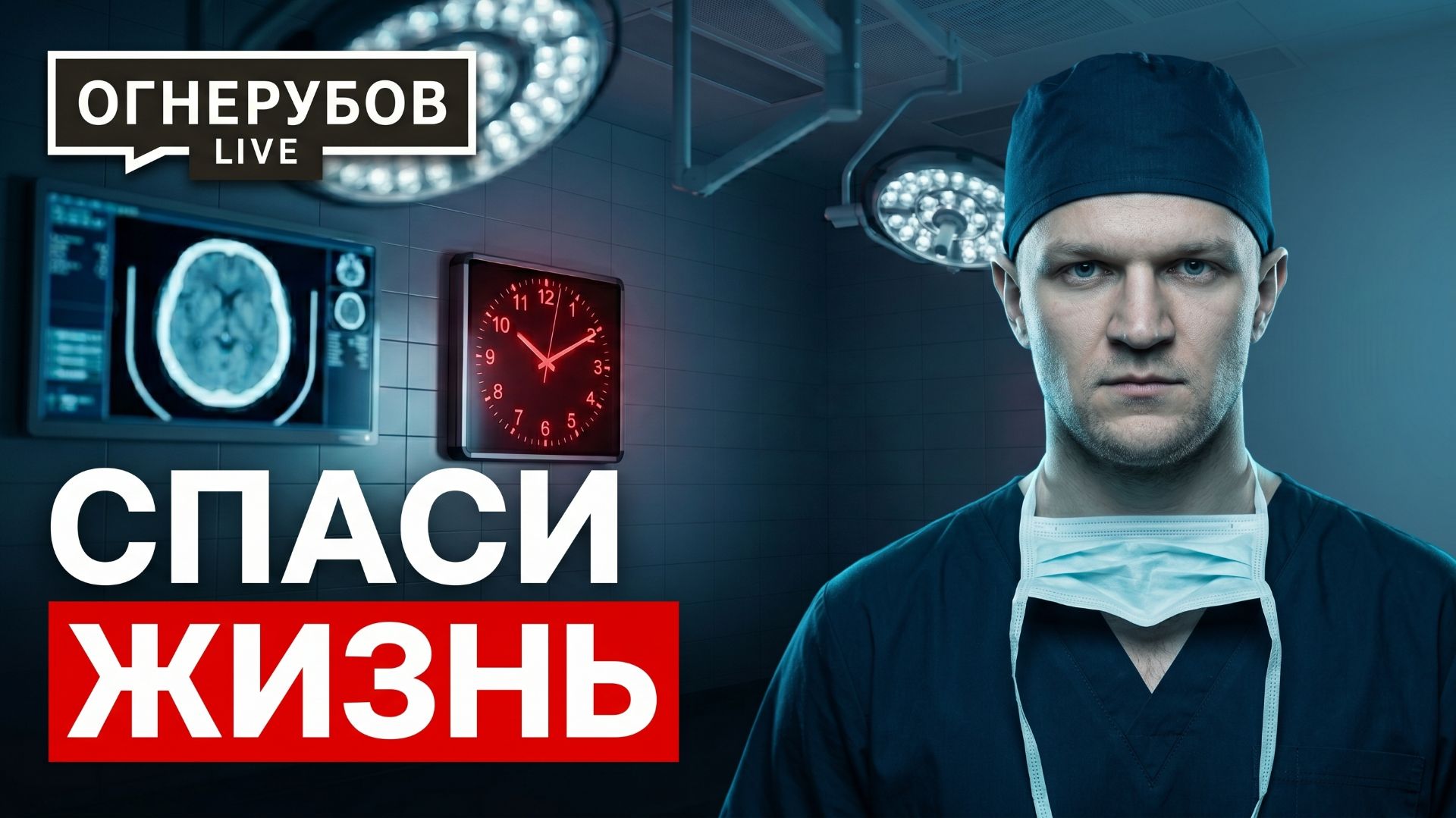 У вас есть только 4,5 ЧАСА после инсульта — что делать СРОЧНО