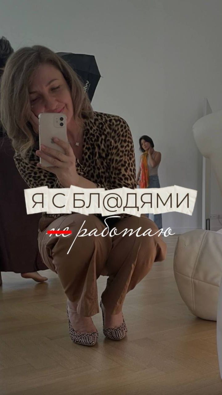 Я с бл@дями не работаю.