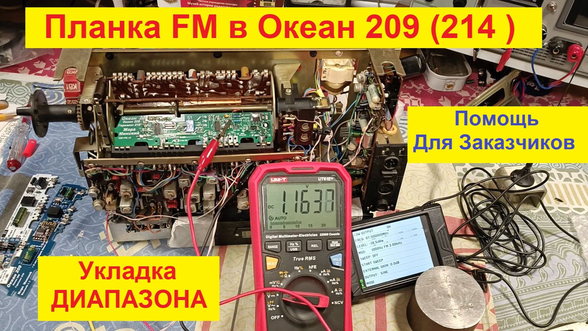 Планки FM для Океан 209 (214) от Жоры Минского . Укладка диапазона . Помощь для Моих заказчиков !