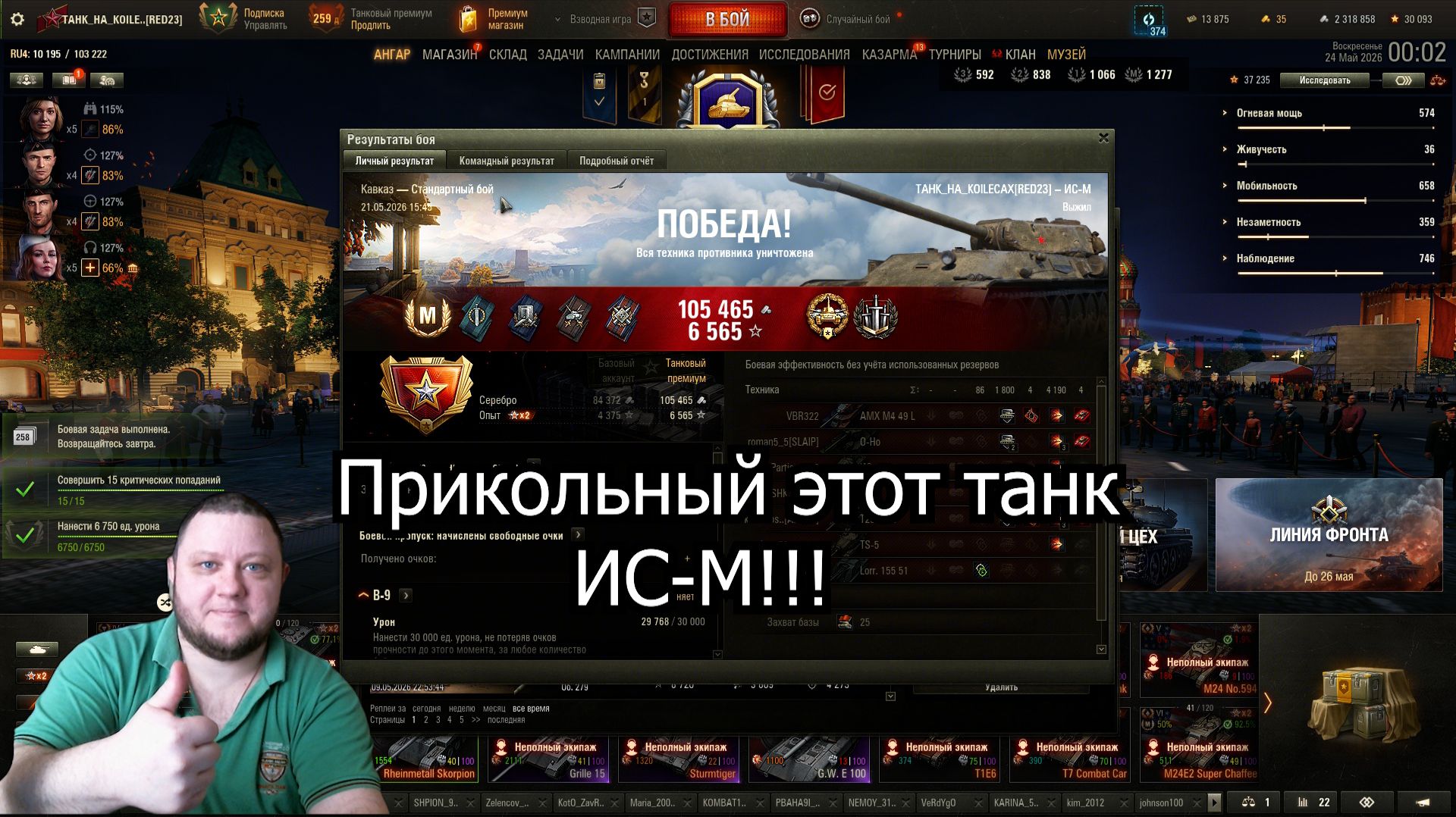 Все-таки он хорош. ИС-М. Мастер
