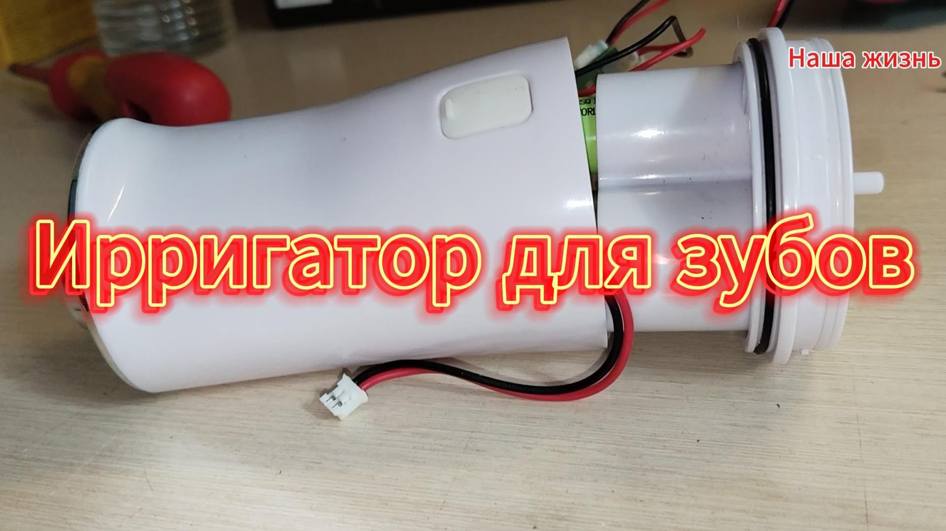 Ирригатор для зубов