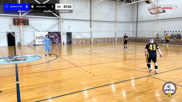 Динамо Купол - Лемана ПРО (24.05.2026) 2:4