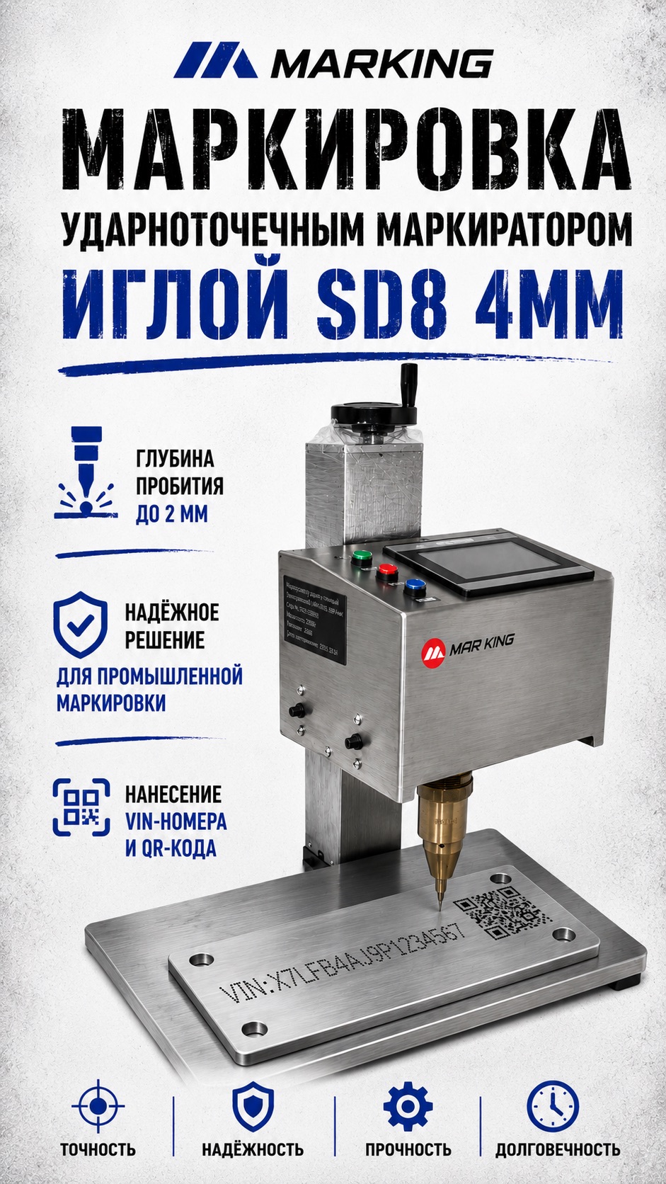 Тест иглы Sd8 на ударном маркираторе MAR-KING