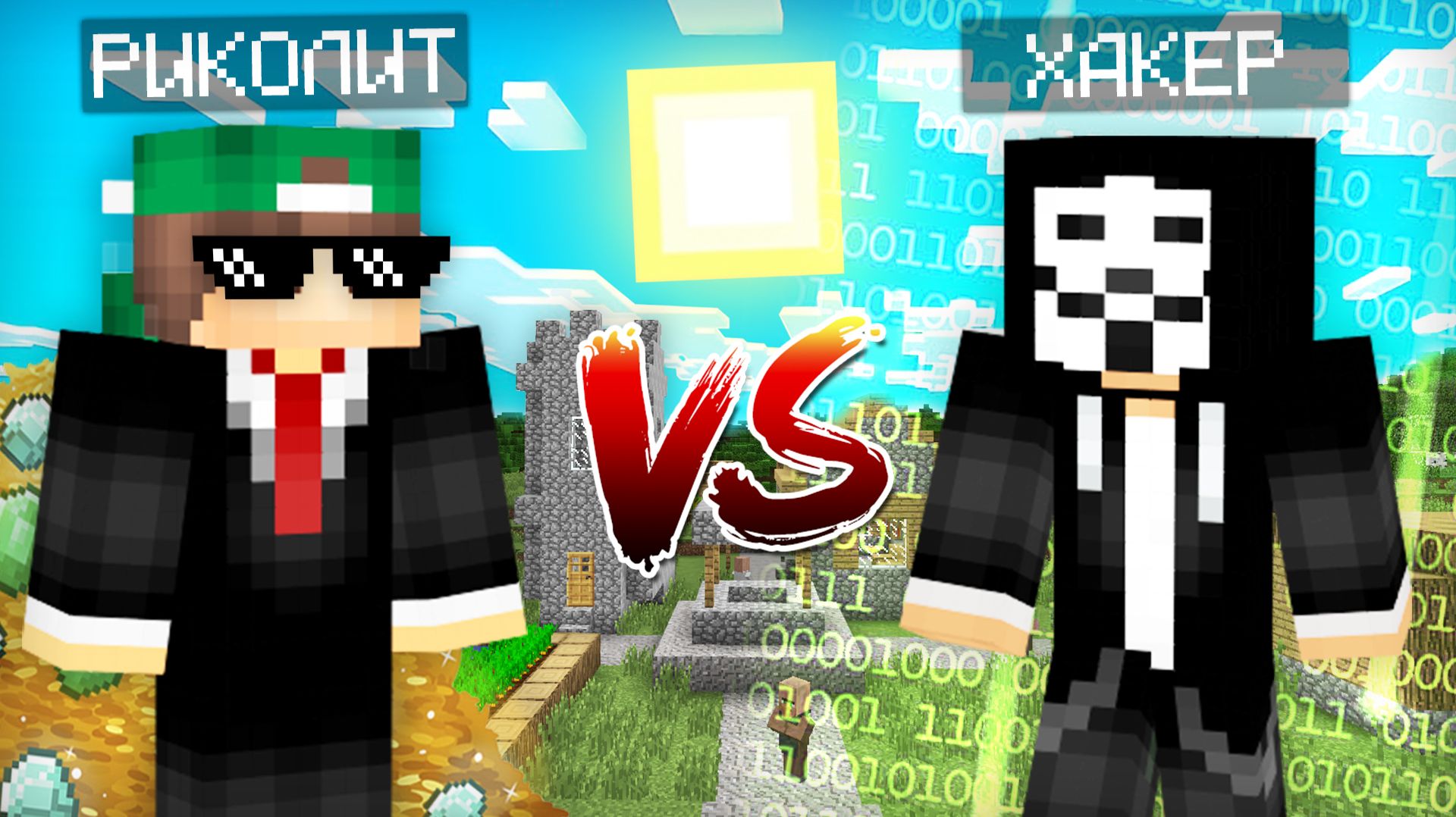 ЭТОТ ХАКЕР НАПАЛ НА ДЕРЕВНЮ ЖИТЕЛЕЙ В МАЙНКРАФТ | Риколит Minecraft