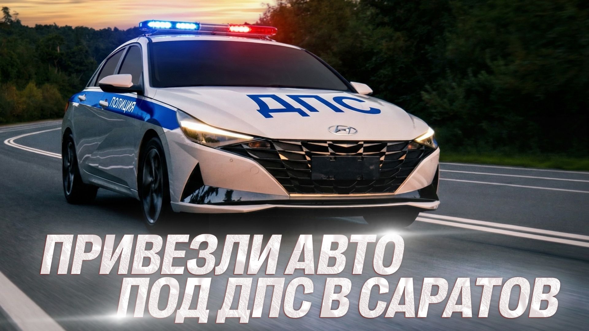 Обзор Hyundai Elantra 2022 — профессиональная видеосъёмка для автосалонов и блогеров