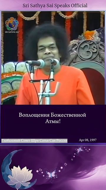 Два способа очистить наше сердце.  Шри Сатья Саи говорит  8 апреля 1997 г.