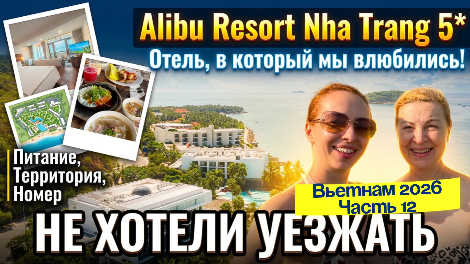 ALIBU RESORT NHA TRANG 5* 🤩// Отель, в который хочется вернуться👌Самый подробный ОБЗОР отеля 😉
