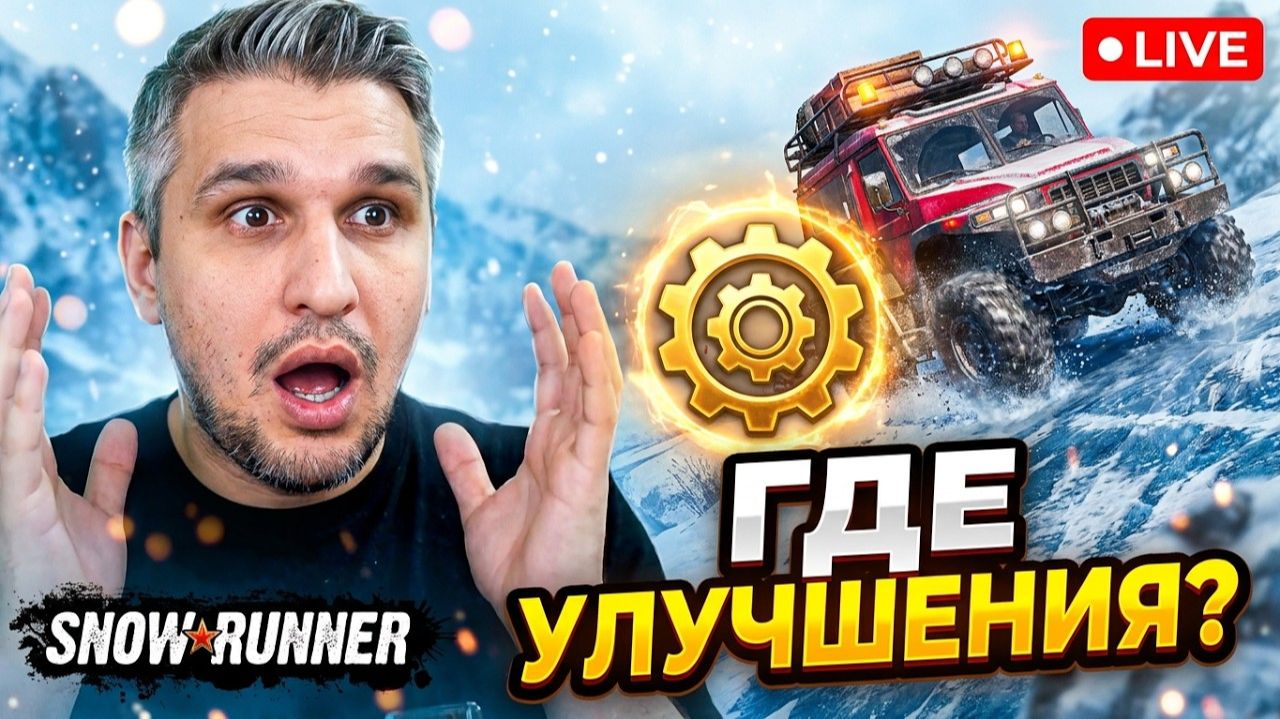 ПОИСК ВСЕХ УЛУЧШЕНИЙ В МИЧИГАНЕ 🛠️ SnowRunner: Путь к Амуру с нуля