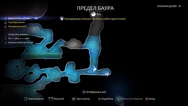 Ори и Блуждающие огоньки (Все из-за одной лампочки....)(21)