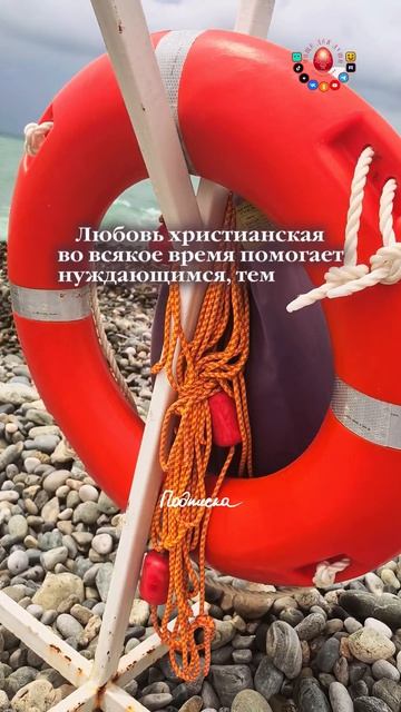 Любовь христианская помогает!..