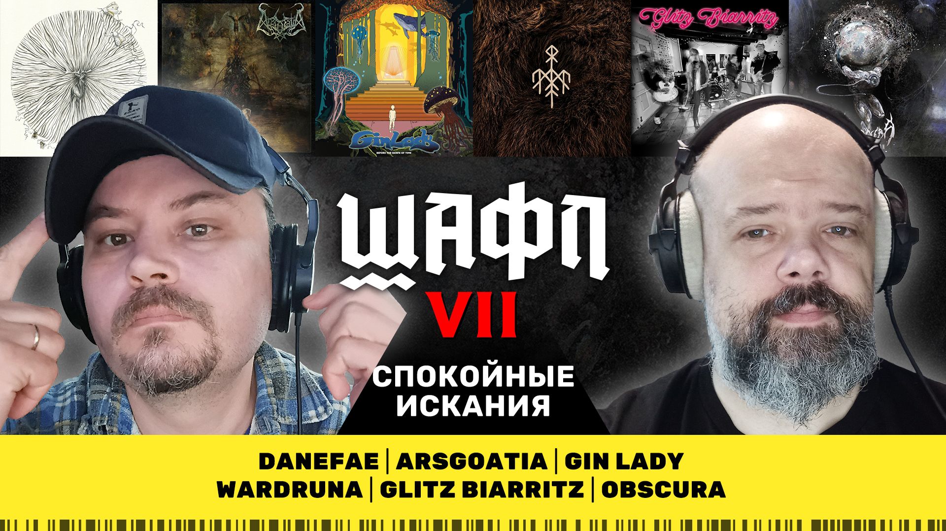 Шафл || Спокойные искания