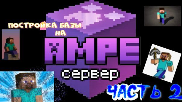строю проект на сервере AMPE часть 2