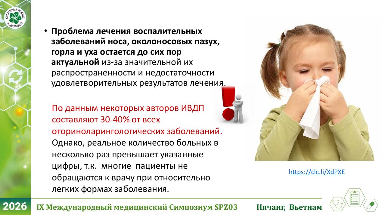 Арзыкулова Гульмира. Применение СПЗ в практике лечения ЛОР заболеваний и коррекции микробиоты