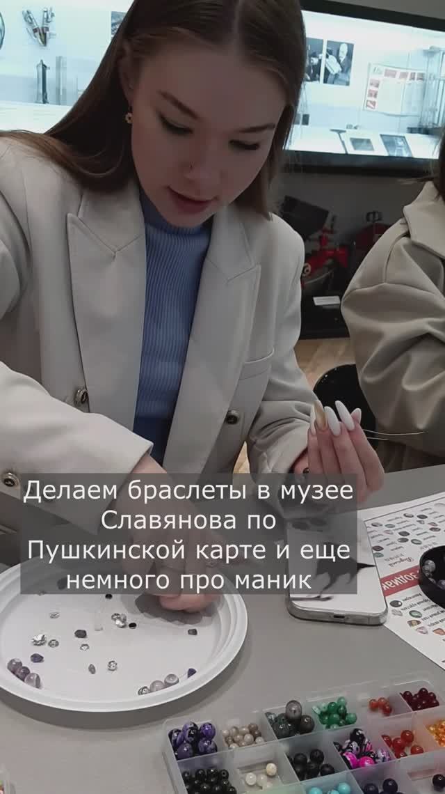 Девушки делают украшения по Пушкинской карте