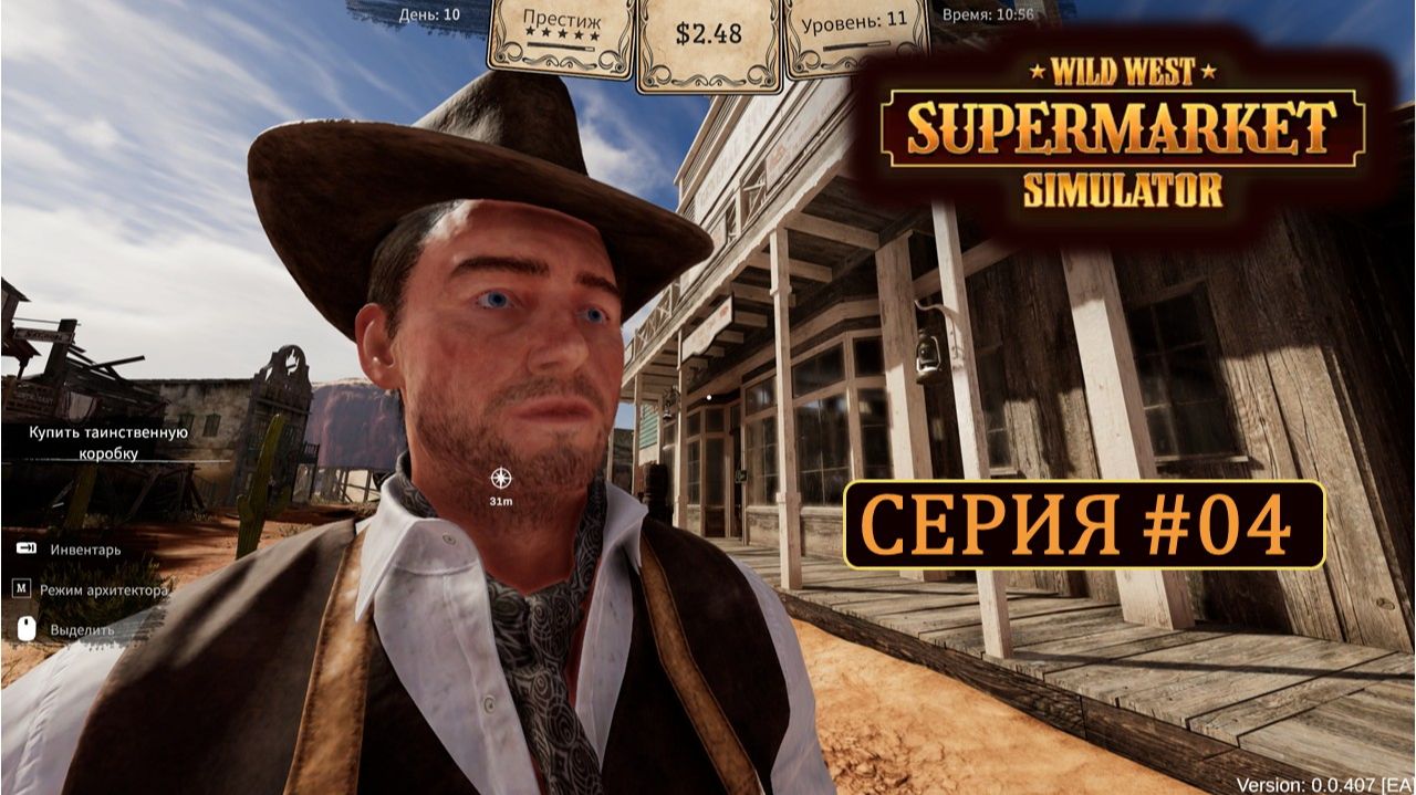 НЕ УСПЕВАЮ ◬ WILD WEST SUPERMARKET SIMULATOR - ПРОХОЖДЕНИЕ #4