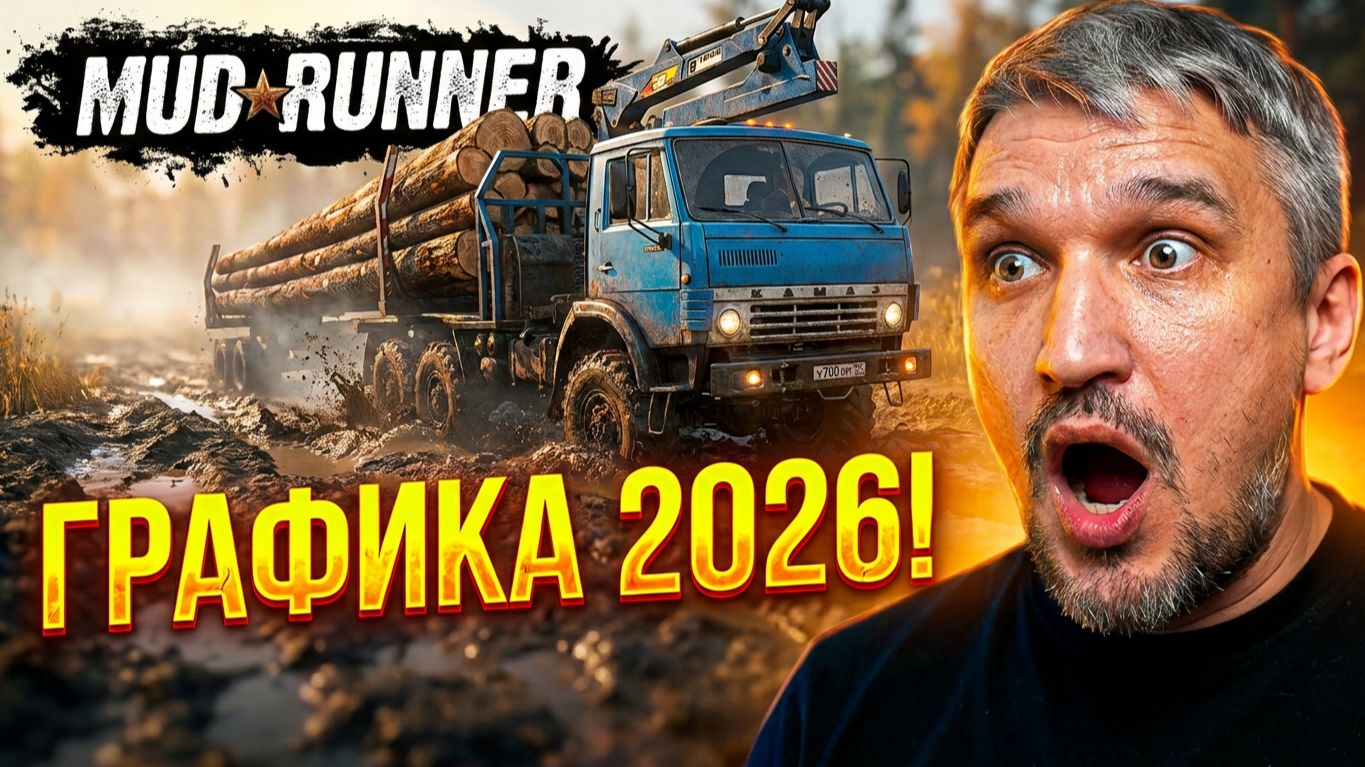 MudRunner: Как сделать графику РЕАЛИСТИЧНОЙ? Лучший графический мод 2026